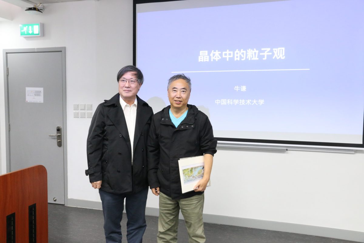 Prof. Qian NIU gave a talk at IAPME - Institute of Applied Physics and ...